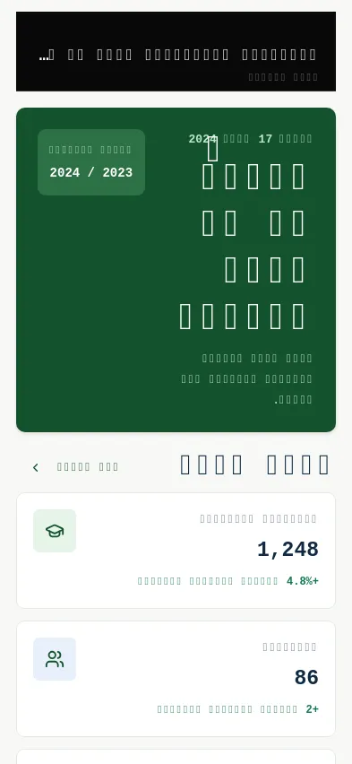 EduManage Mobile Dashboard