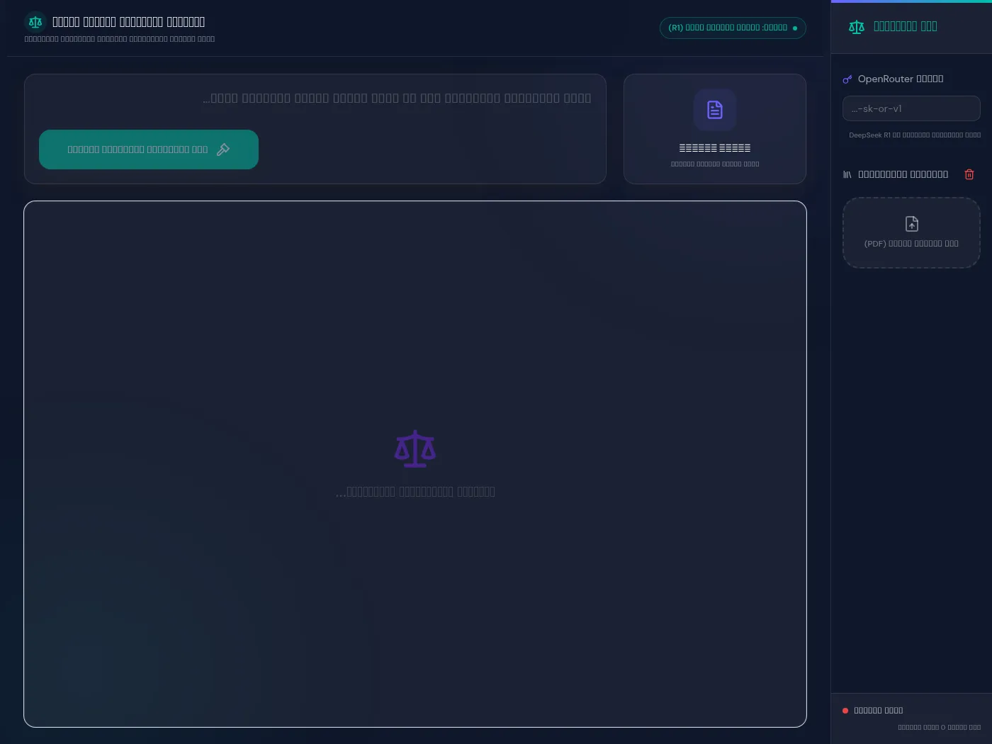 Syrian Legal AI Pro