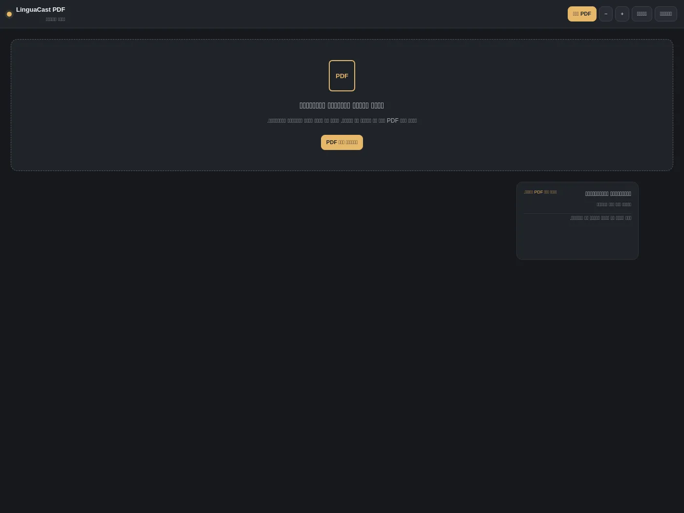 LinguaCast Helper
