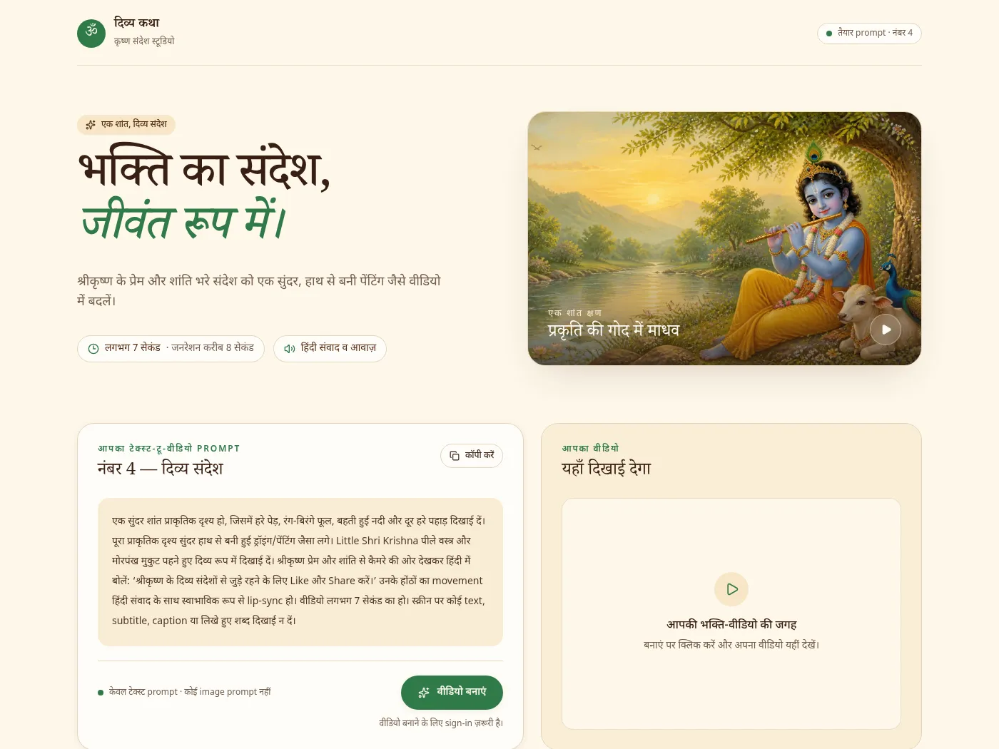 Krishna Video Generator