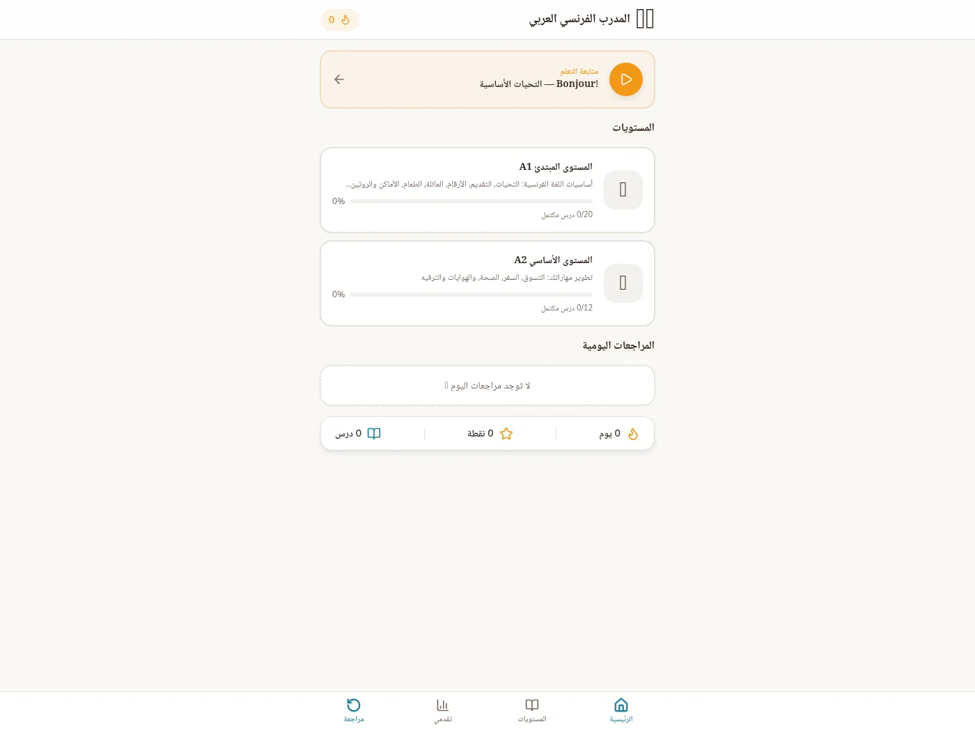 FrancoArabic Coach