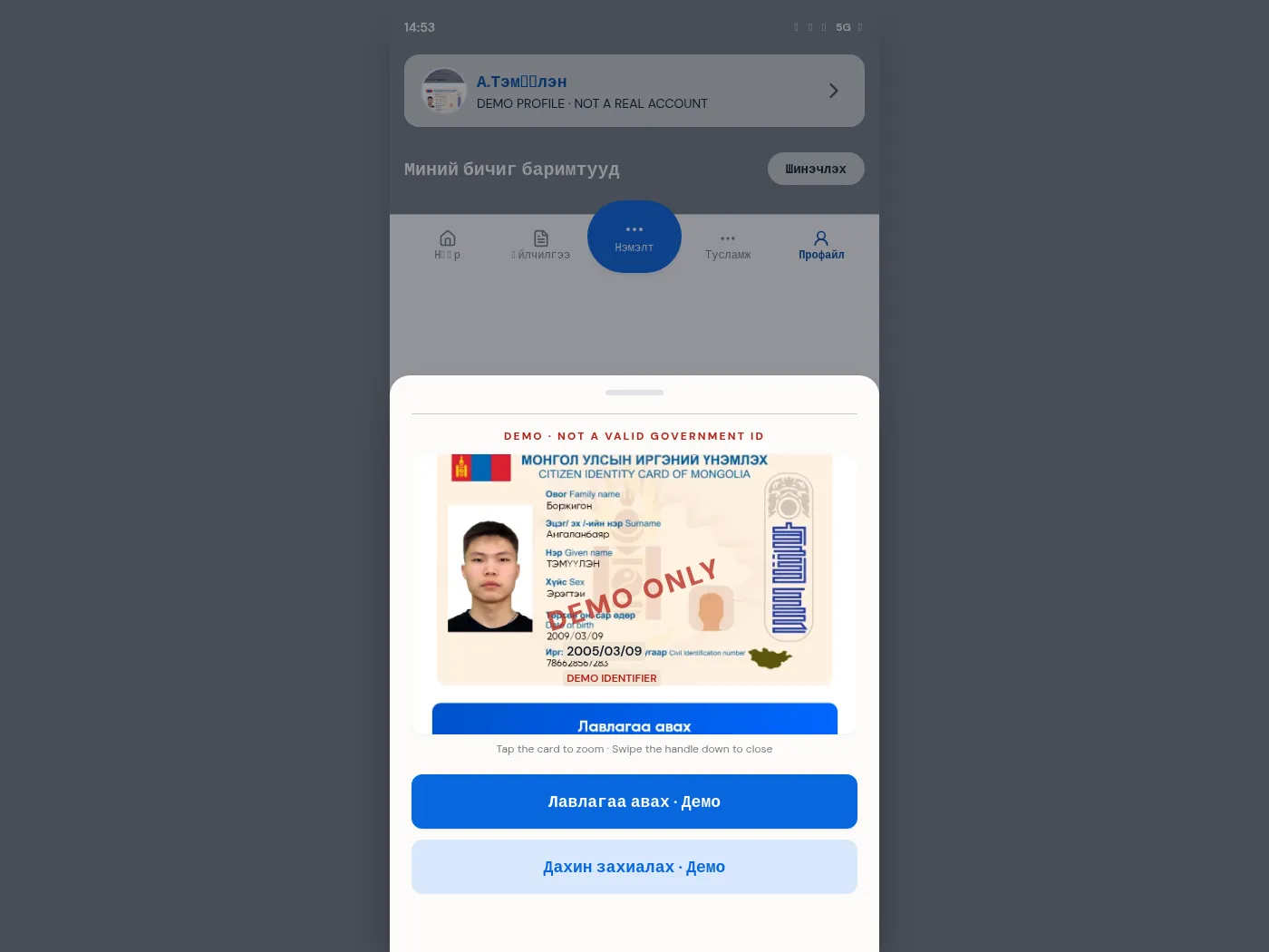 E-Mongolia Quick Portal