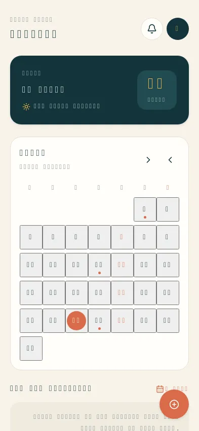 Persian Calendar App