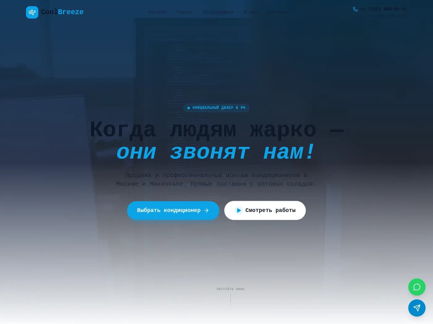 CoolBreeze Landing Page