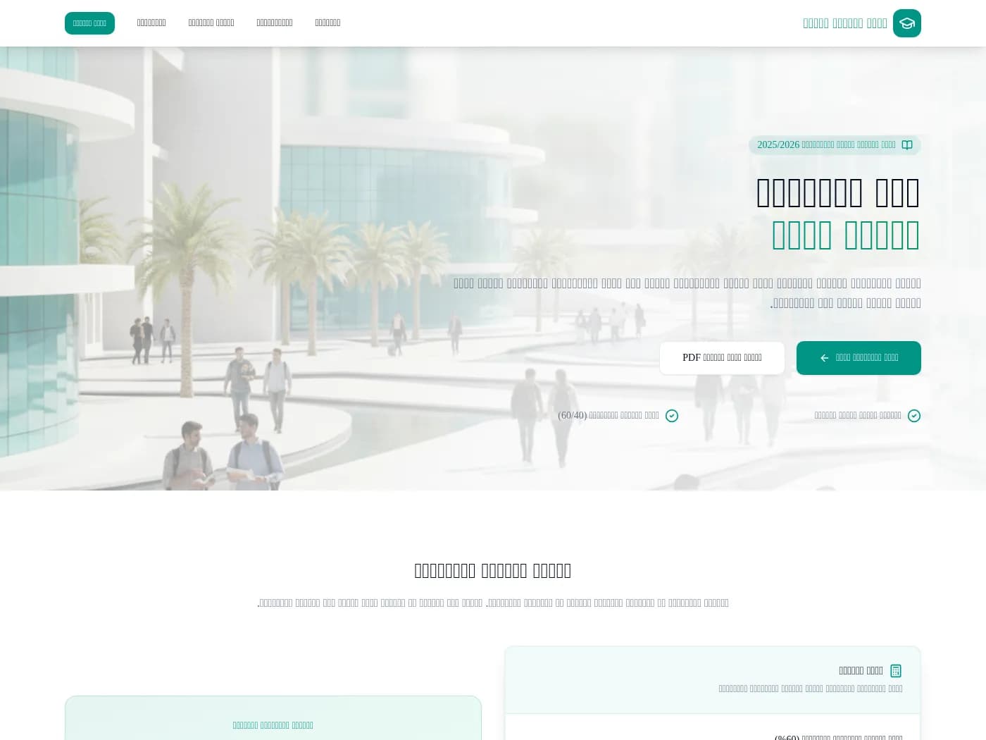 Smart Admission Guide