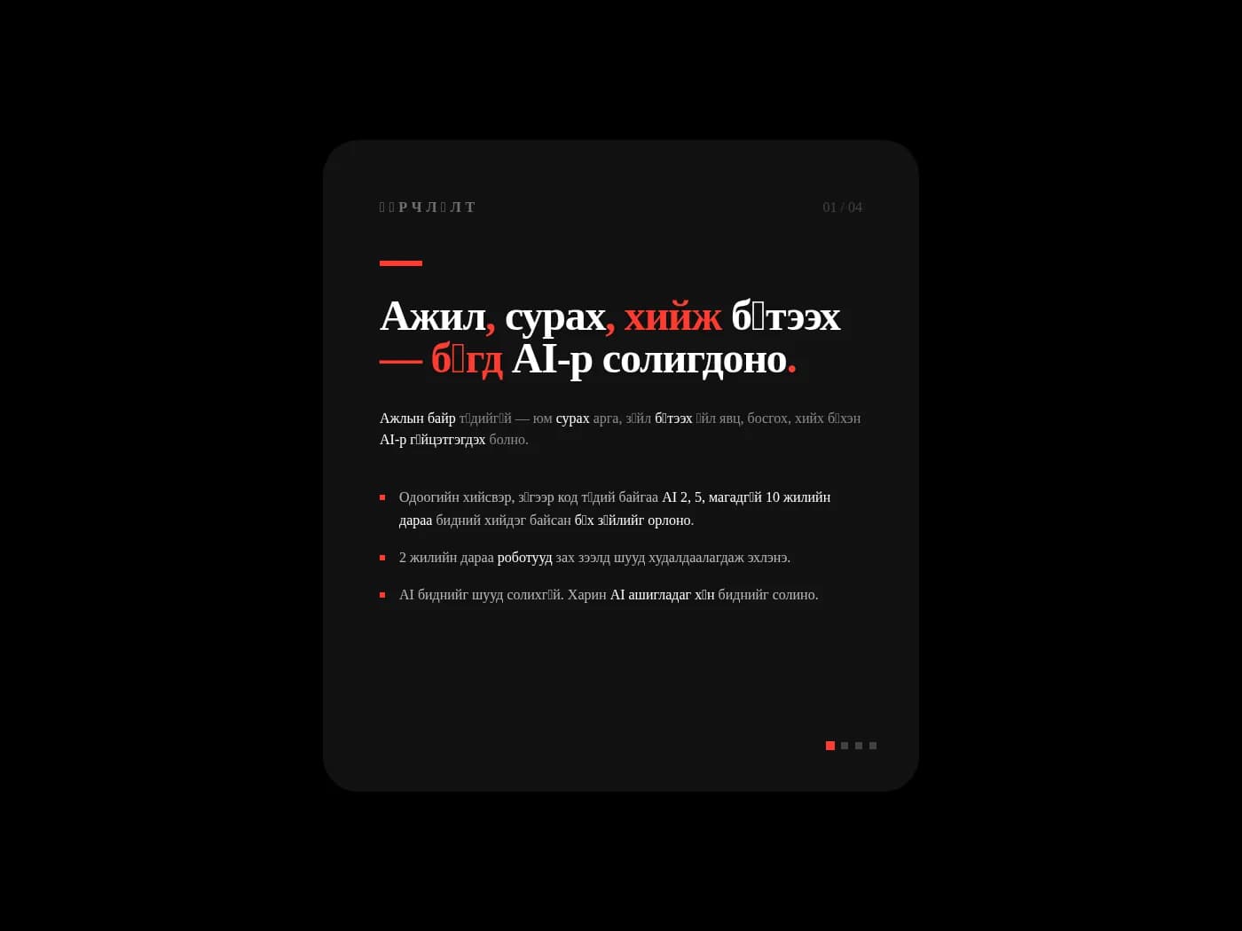 AI Advantage Slides