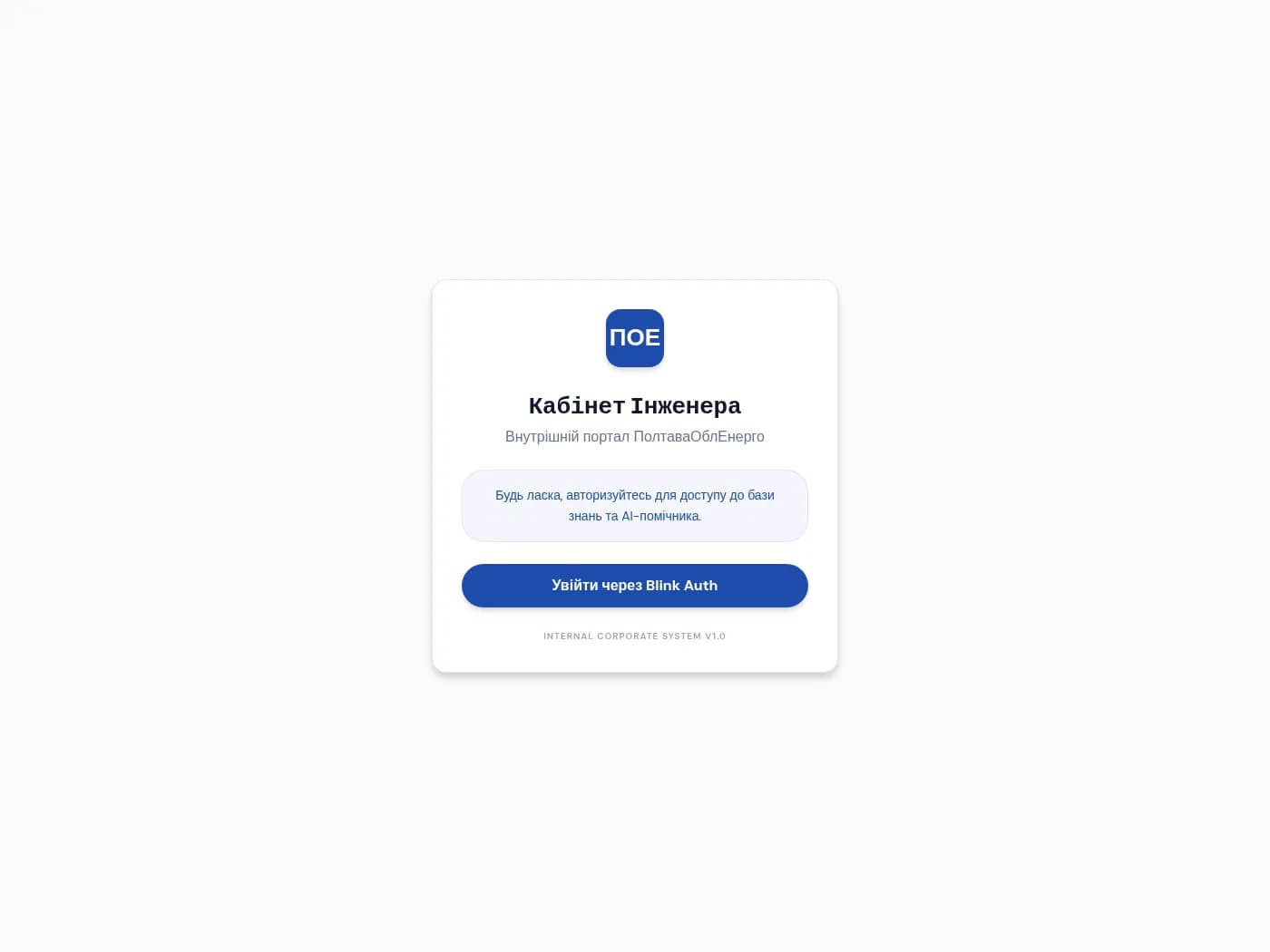 Інженер Кабінет AI Portal