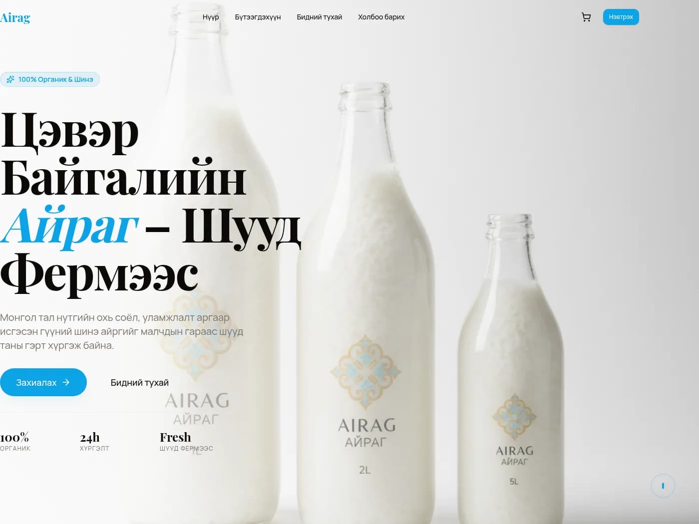 Airag Ecommerce Website