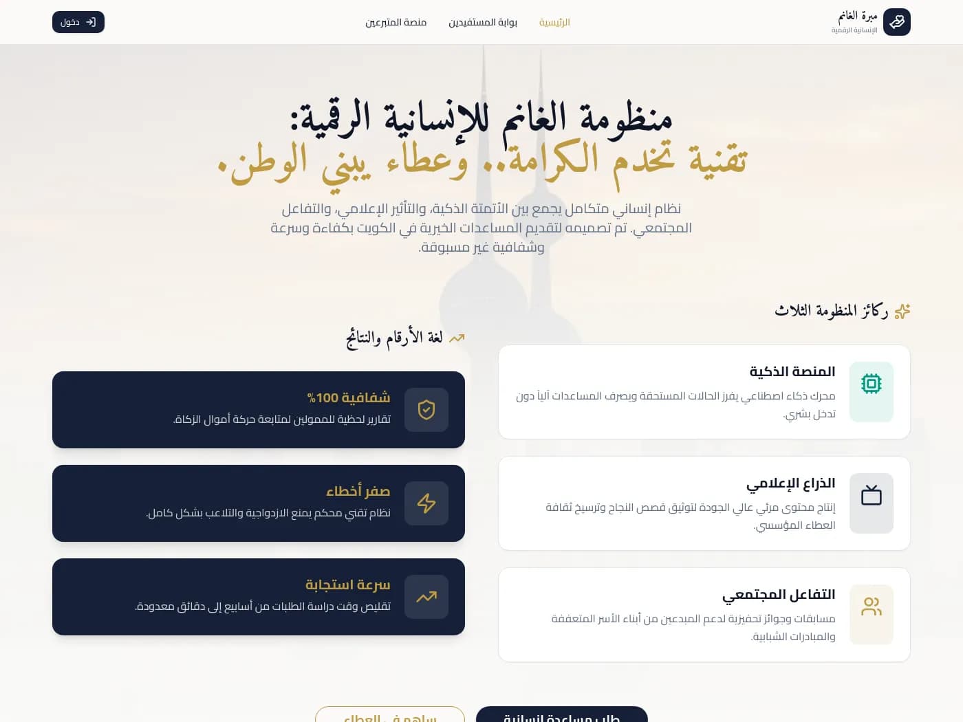 AlGhanim Humanitarian Portal