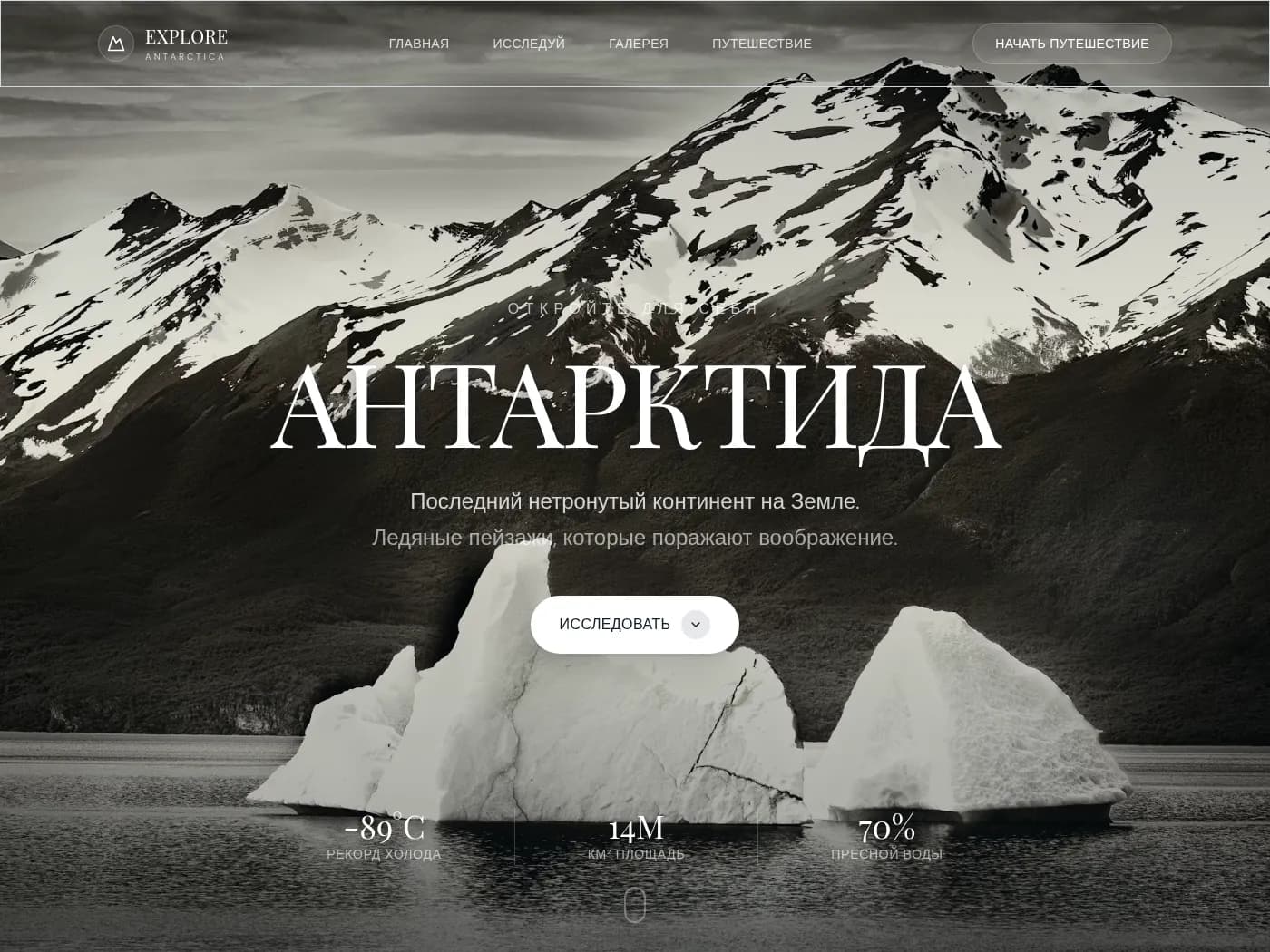 Antarctica Explorer Page