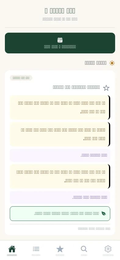 1000 Sunnahs Daily App