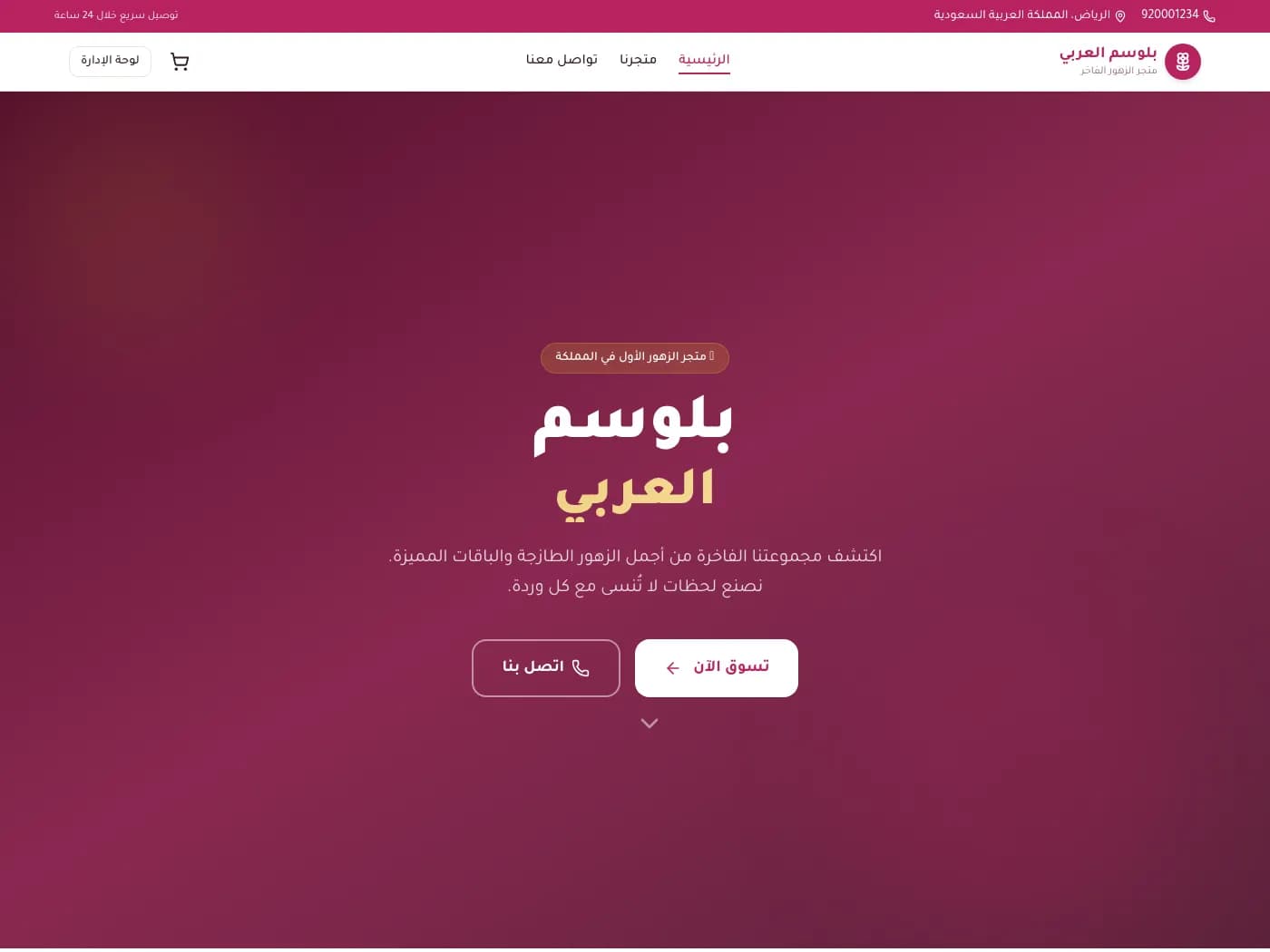Arabian Blossom Shop