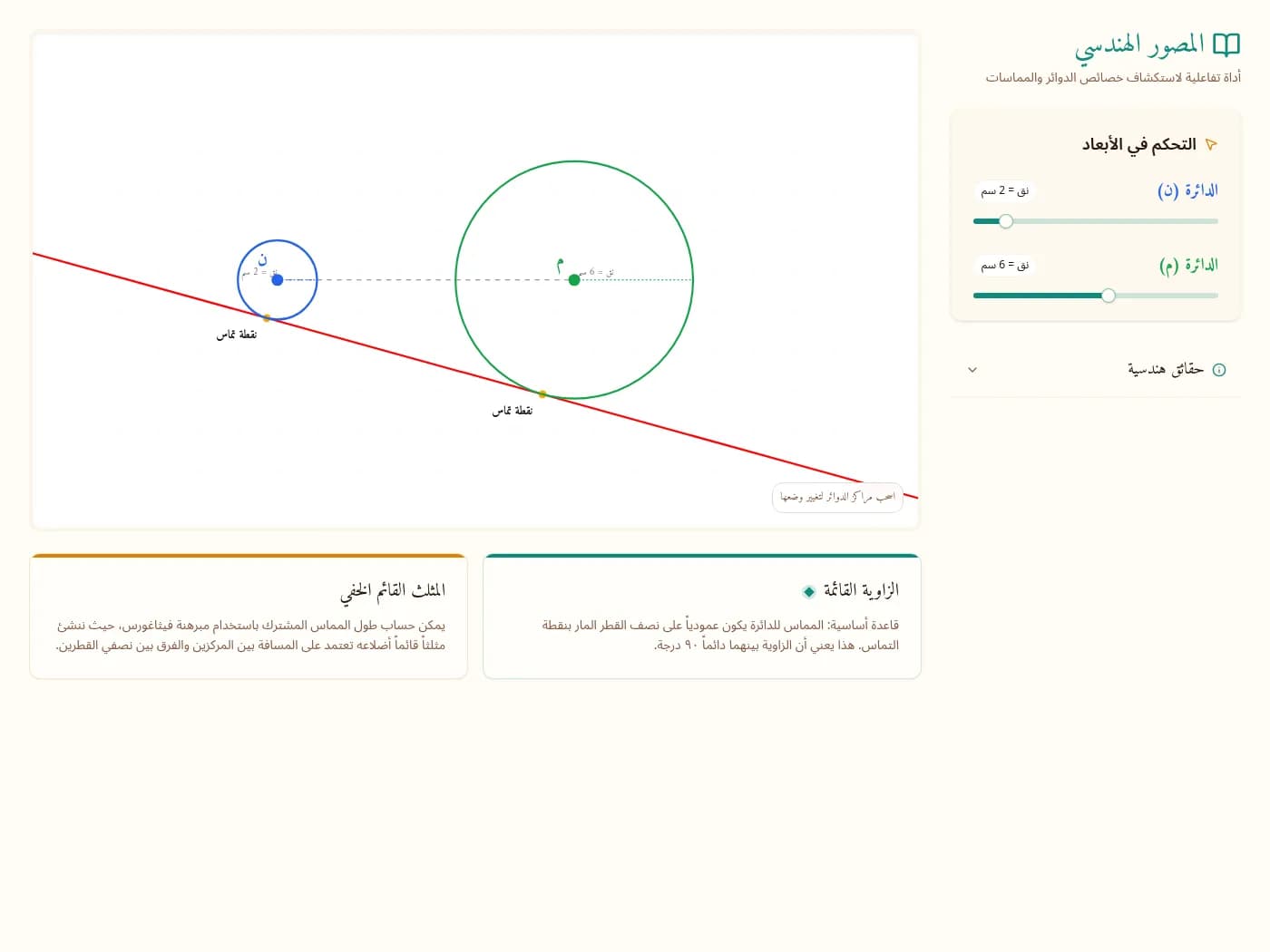 Arabic Geometry Visualizer