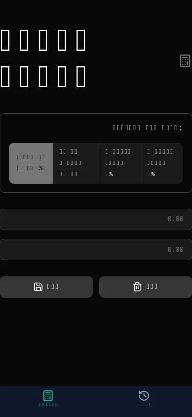 Arabic Percentage Calculator