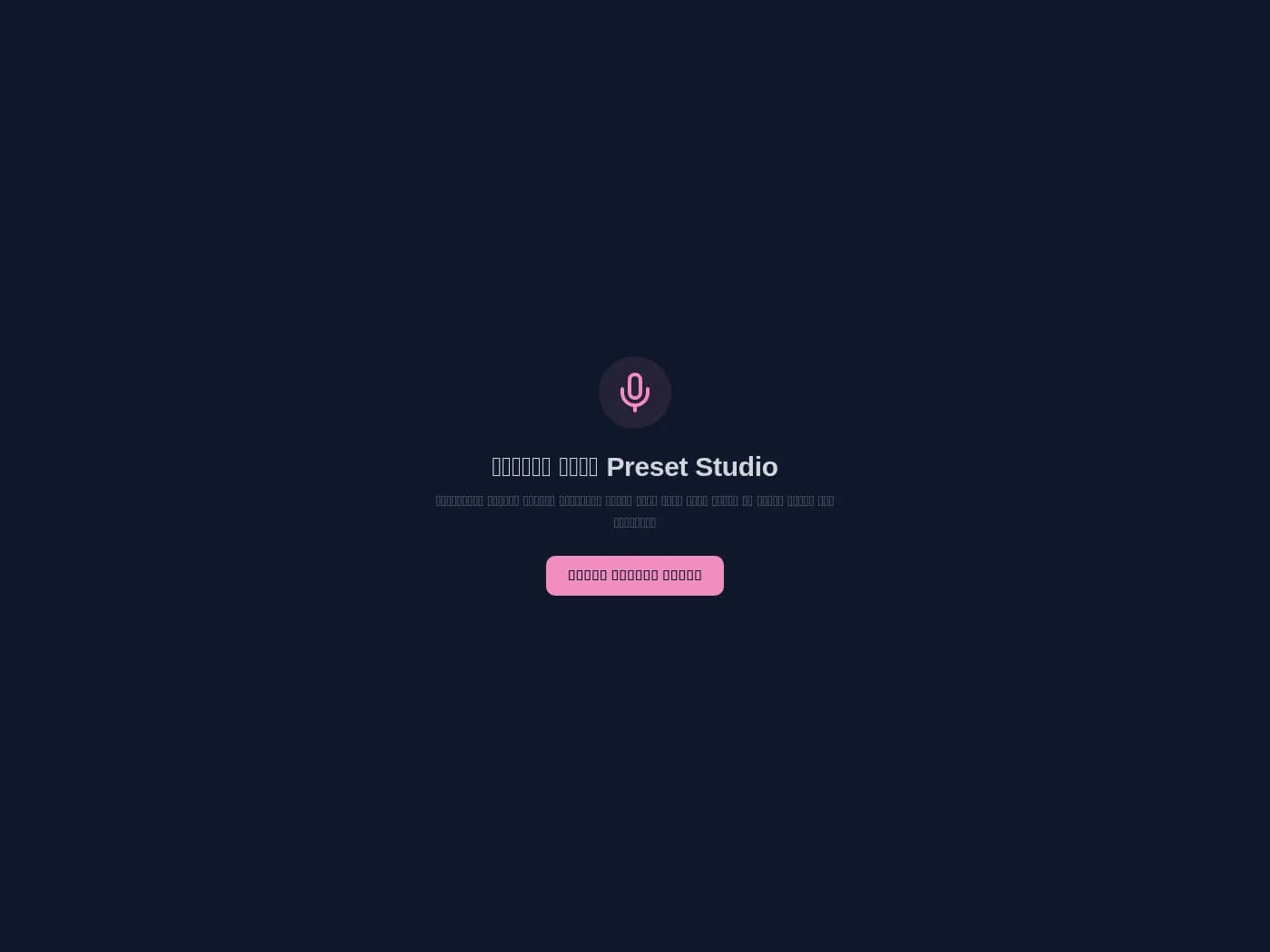 صوتك العربي Preset Studio