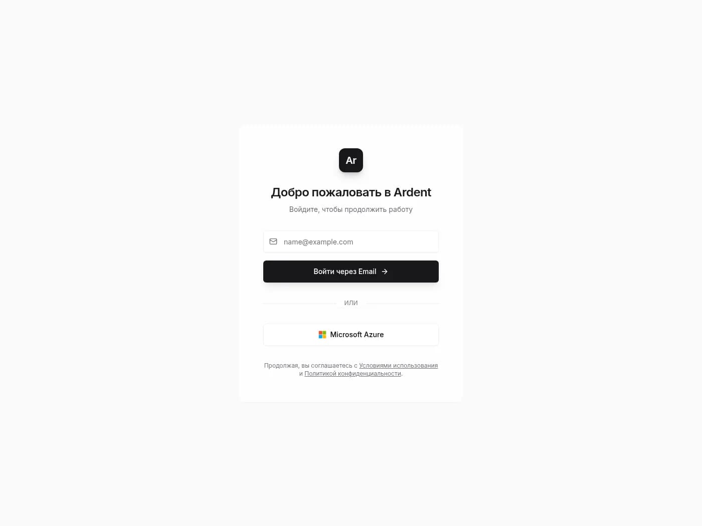 Ardent AI Chat