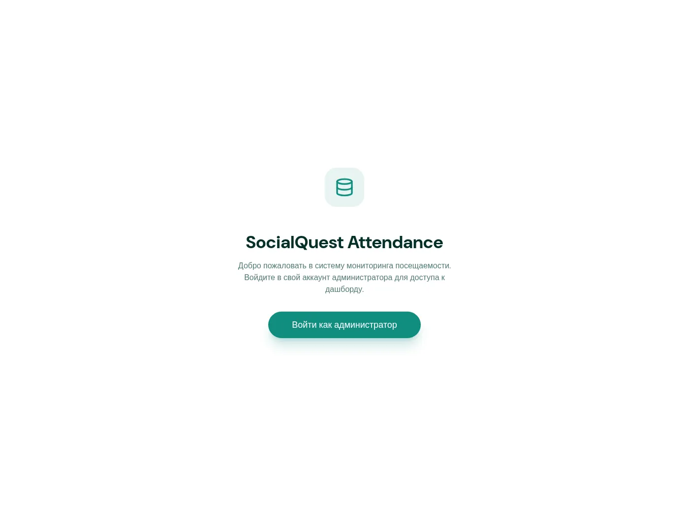 Отчет Посещаемости SocialQuest