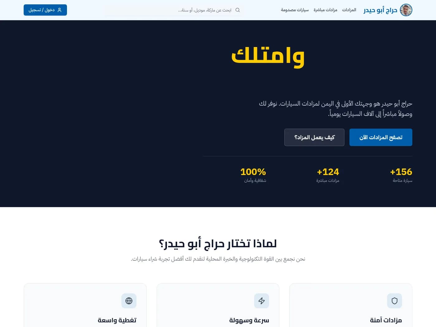 Haraj Abu Haidar Auction