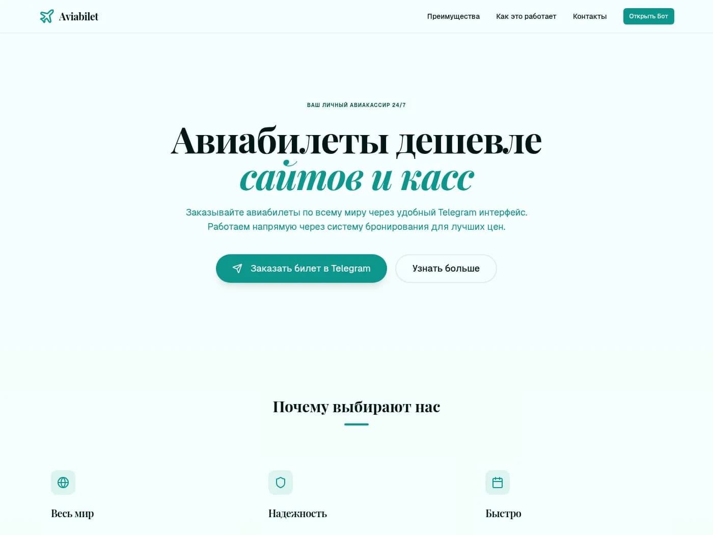 Aviabilet Bot