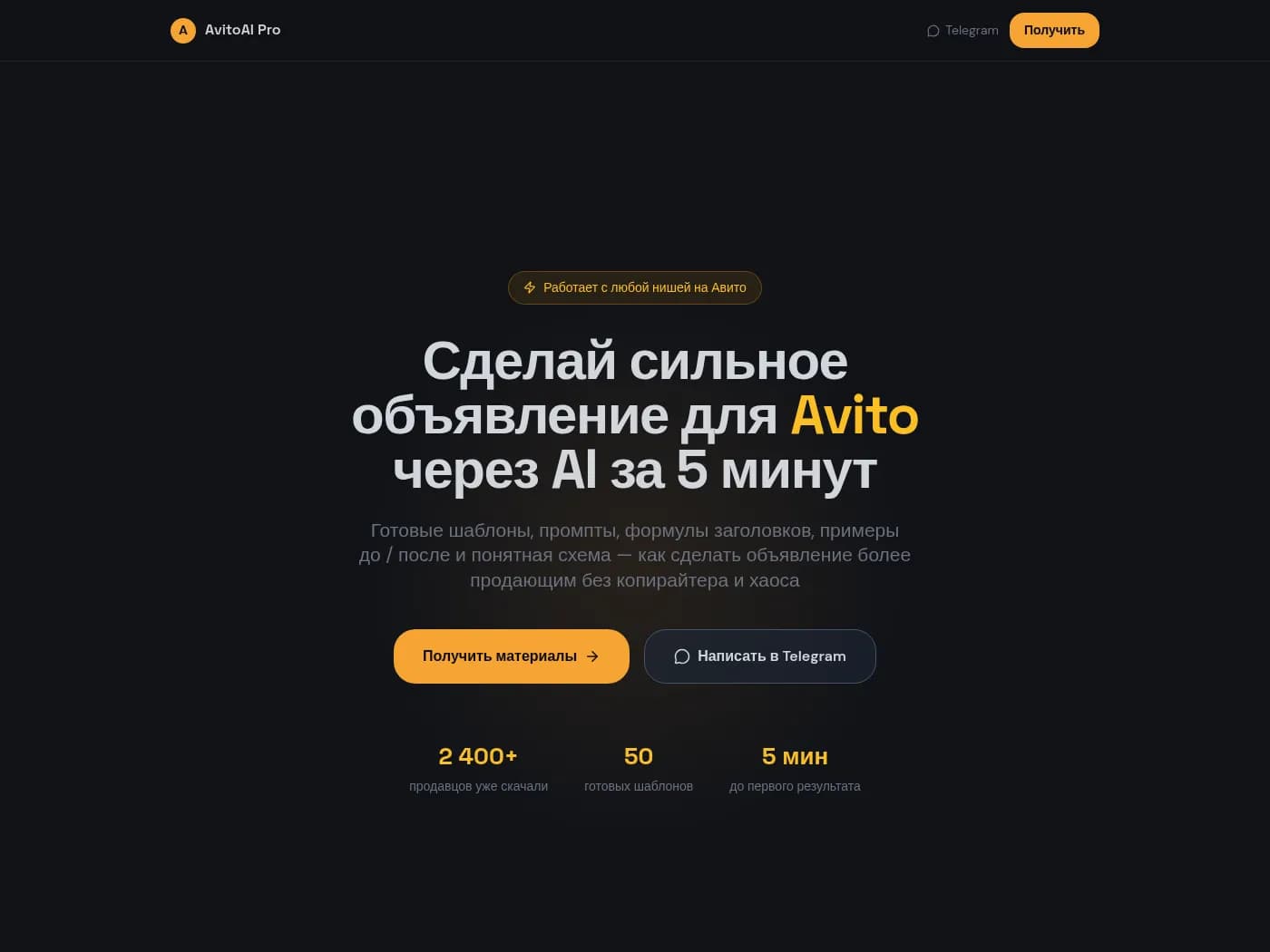 AvitoAI Pro Funnel