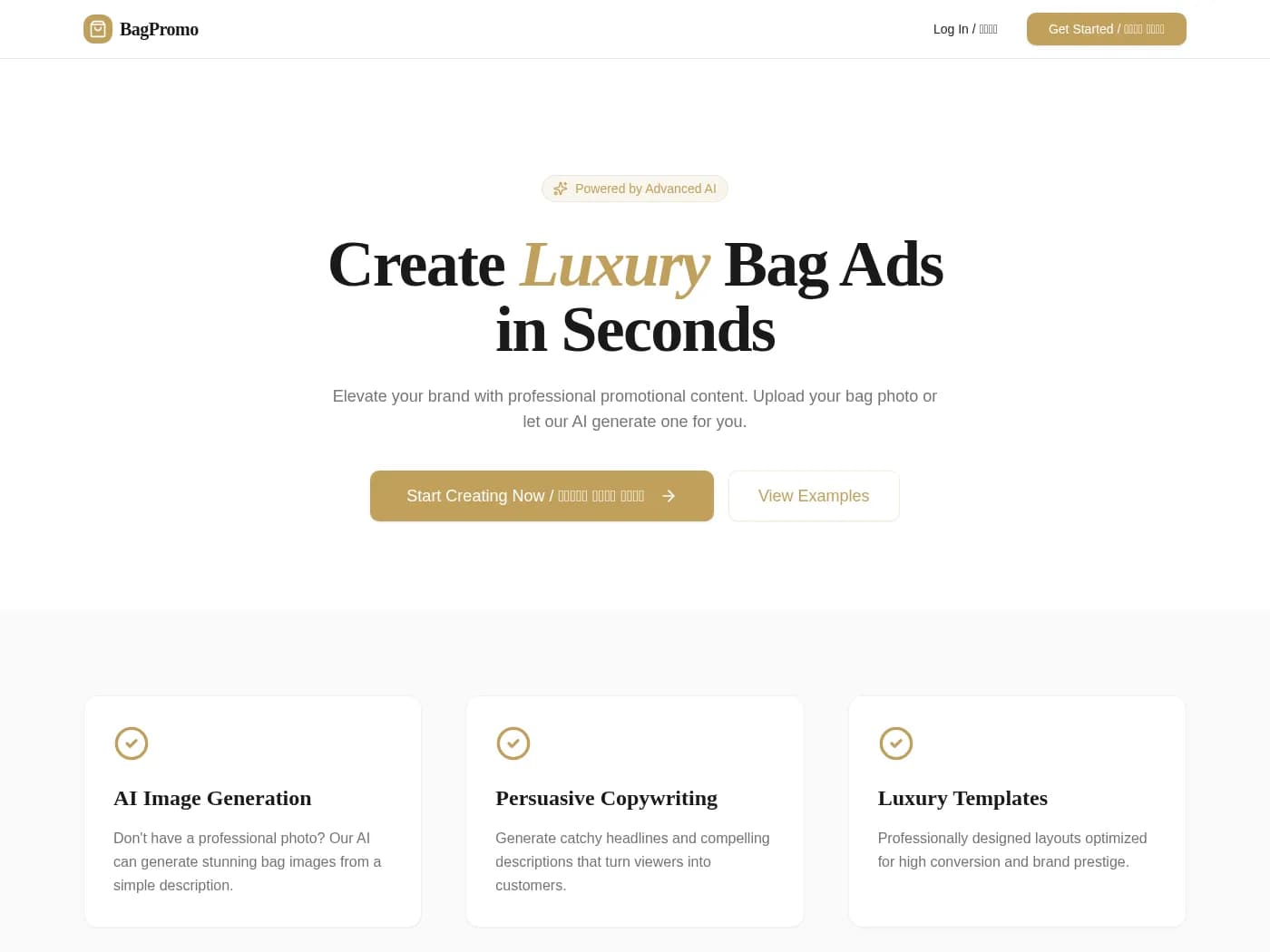 Bag Promo Creator