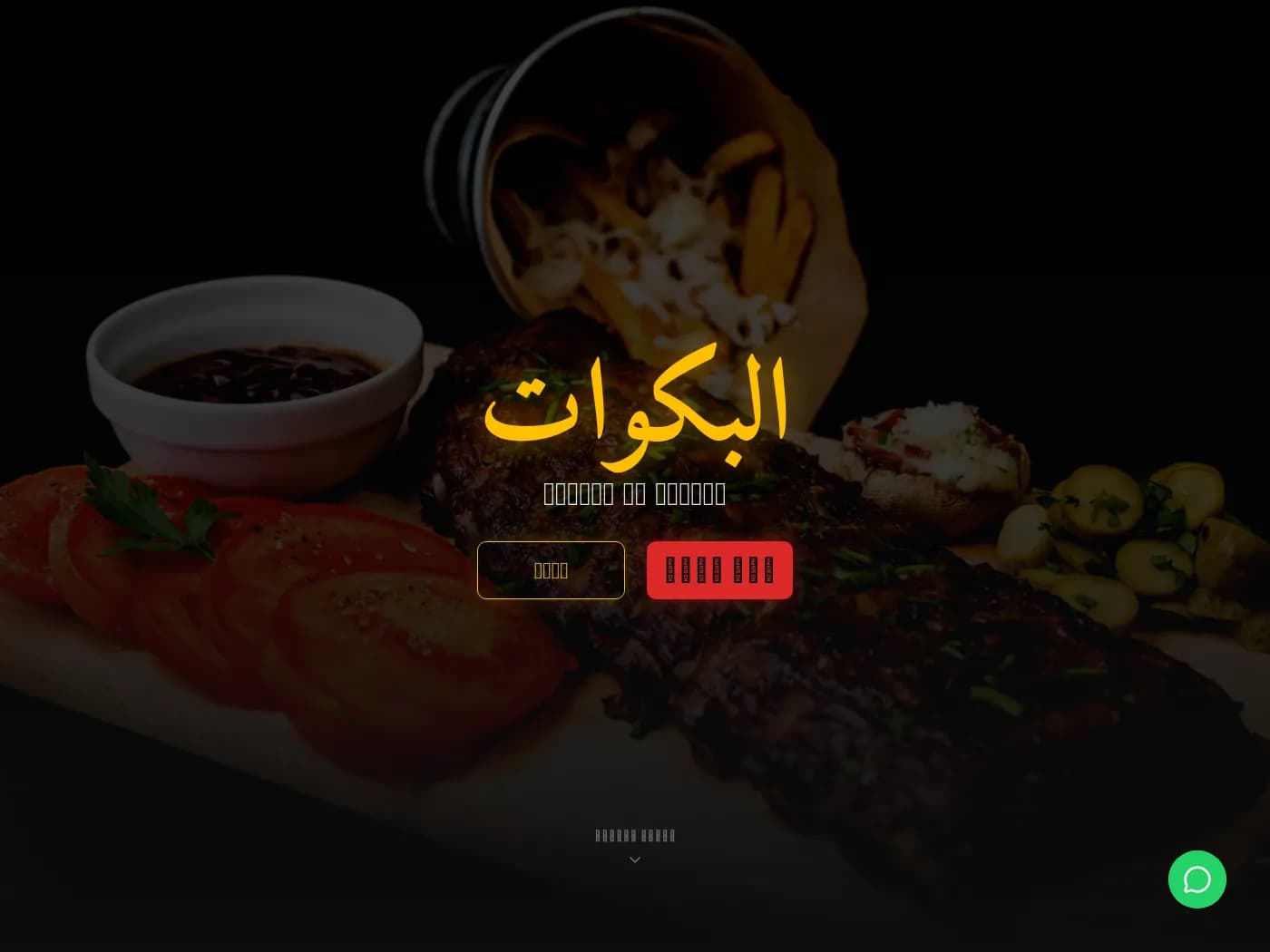 البكوات Luxury Dining Suite