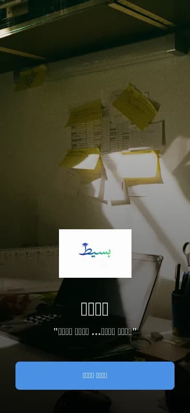 Basit Student Assistant