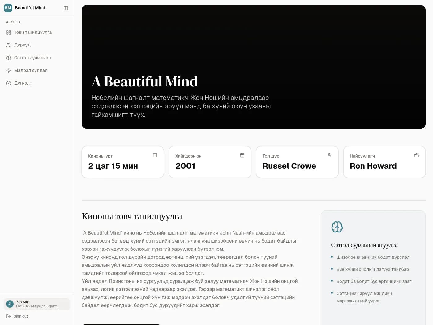 Beautiful Mind Analysis
