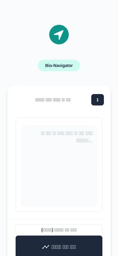 Bio-Navigator App