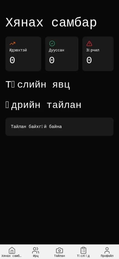 BuildTrack Mongolia