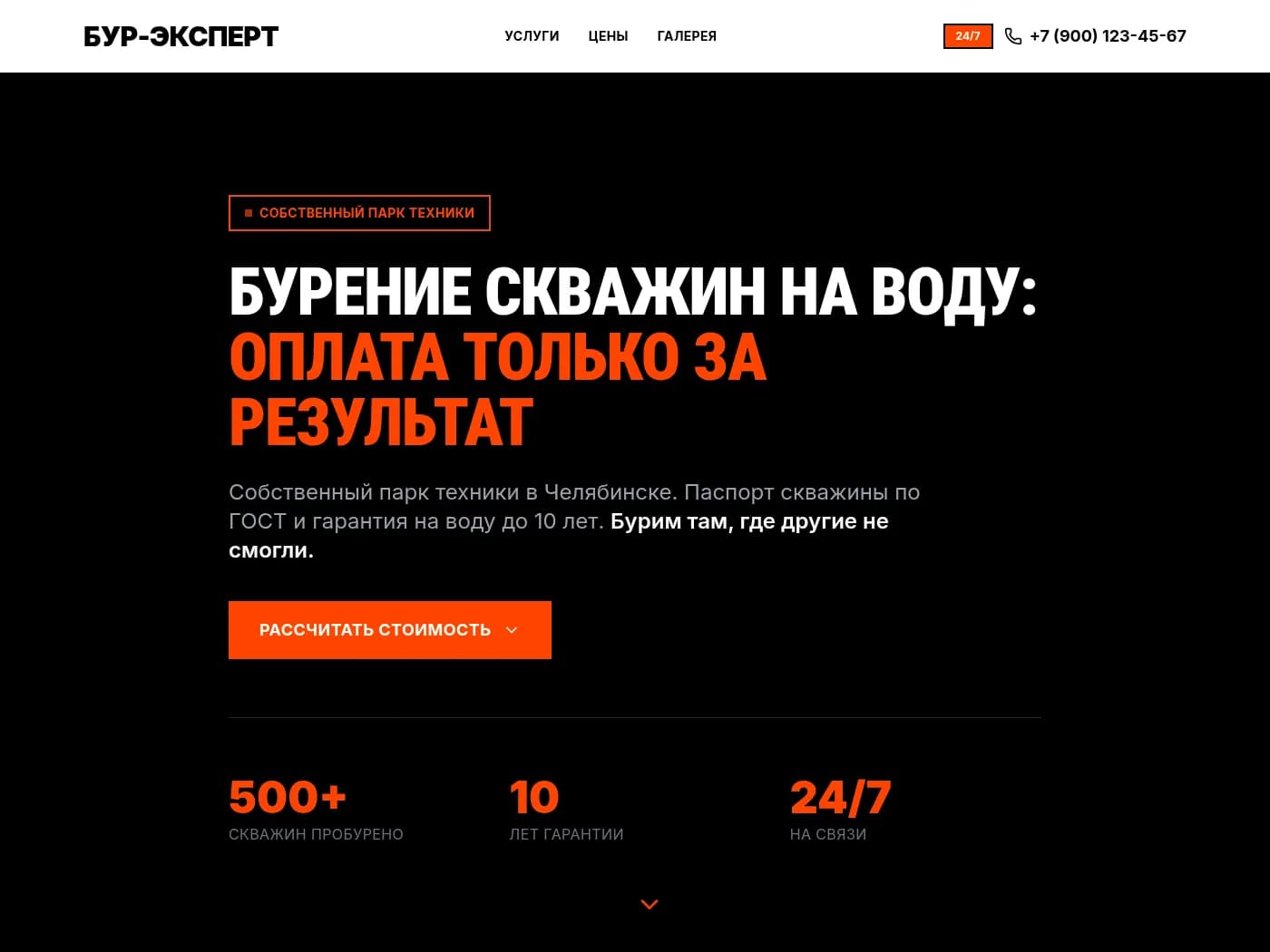 БУР-ЭКСПЕРТ Landing