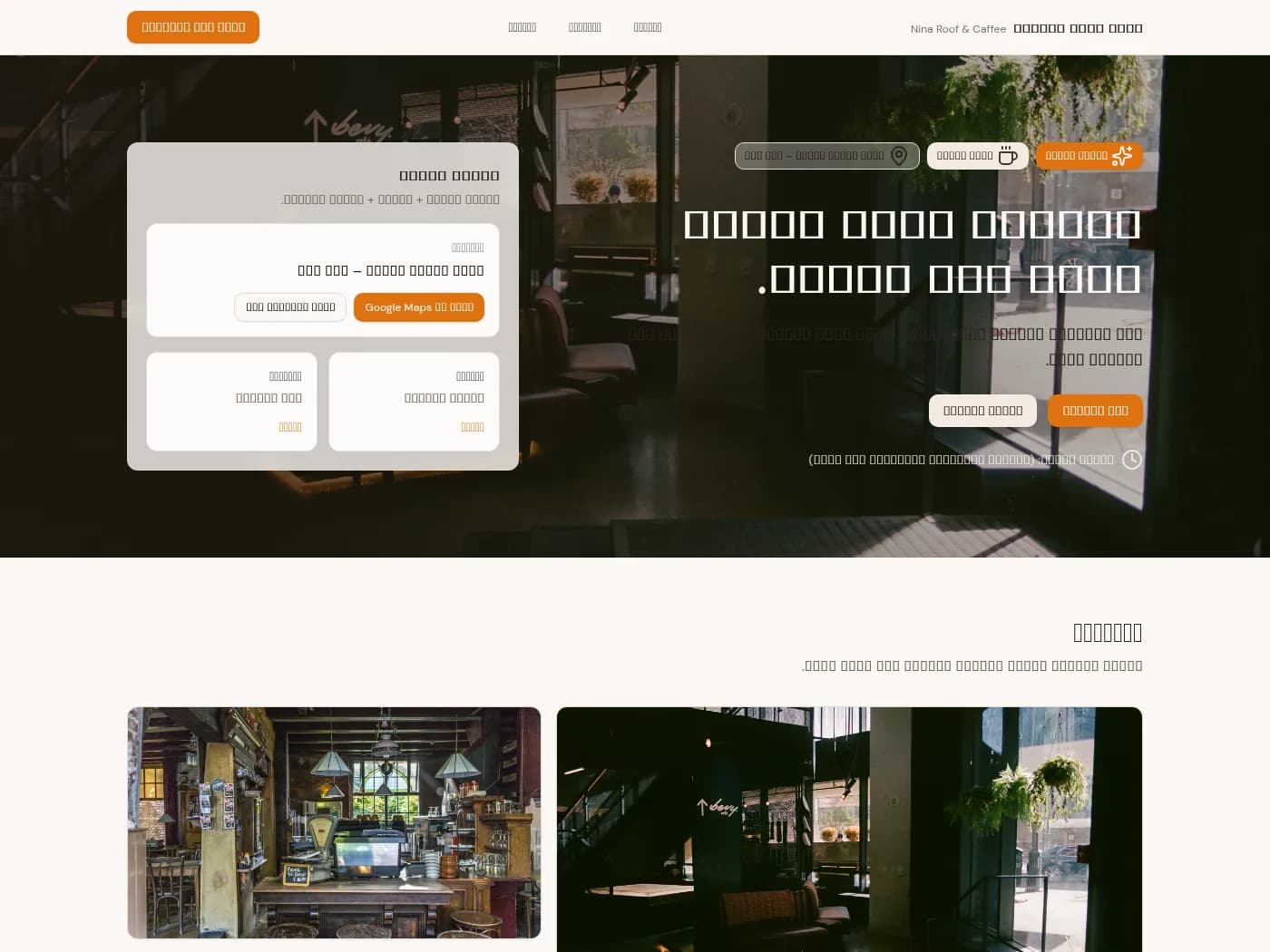 Café Locator Website