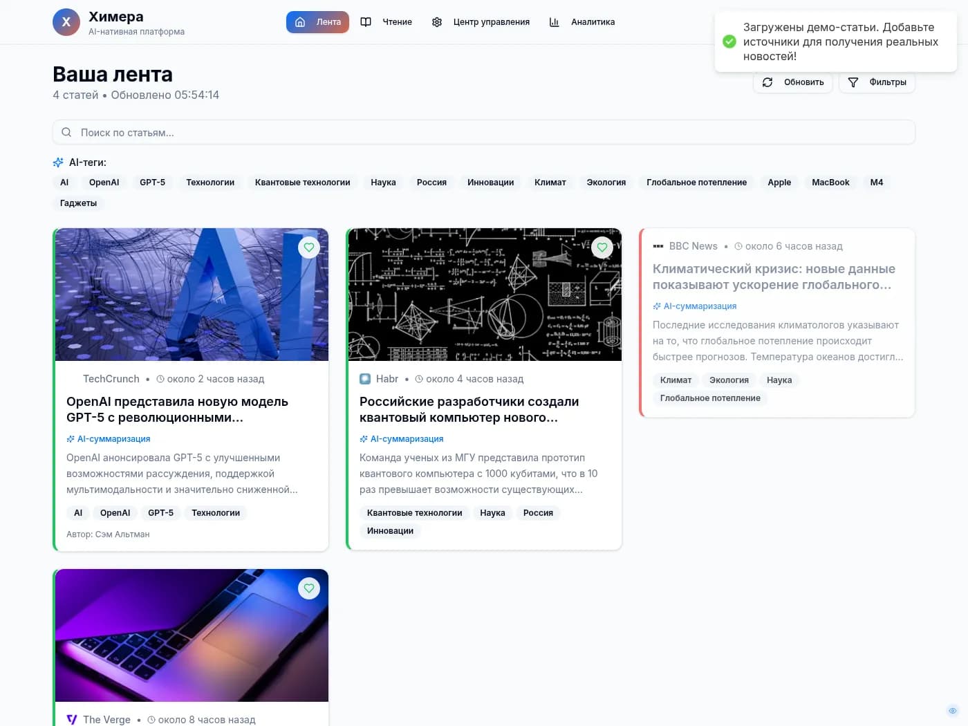 Химера: Адаптивная Экосистема Персонального Интеллекта