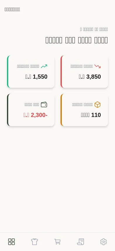 ClothStore Accounting