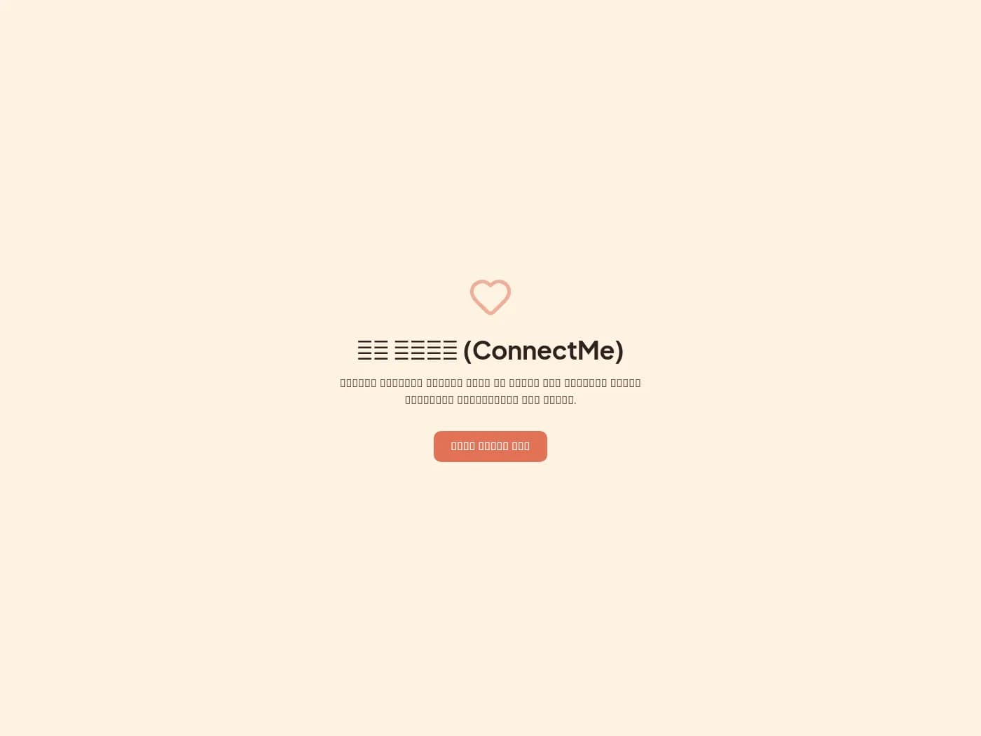 ConnectMe