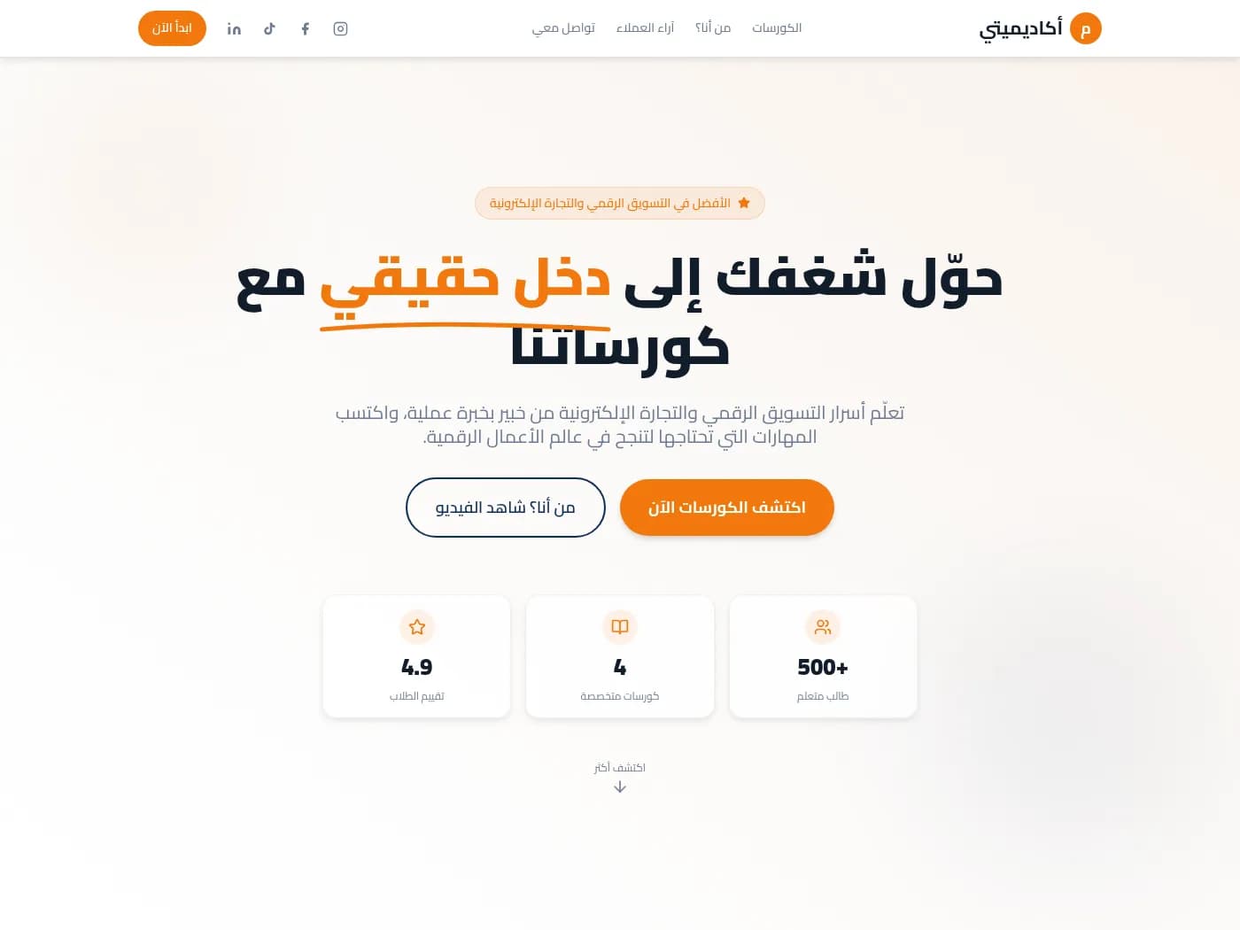 Course Funnel Landing Page