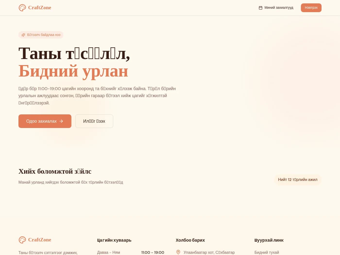 CraftZone Booking Website