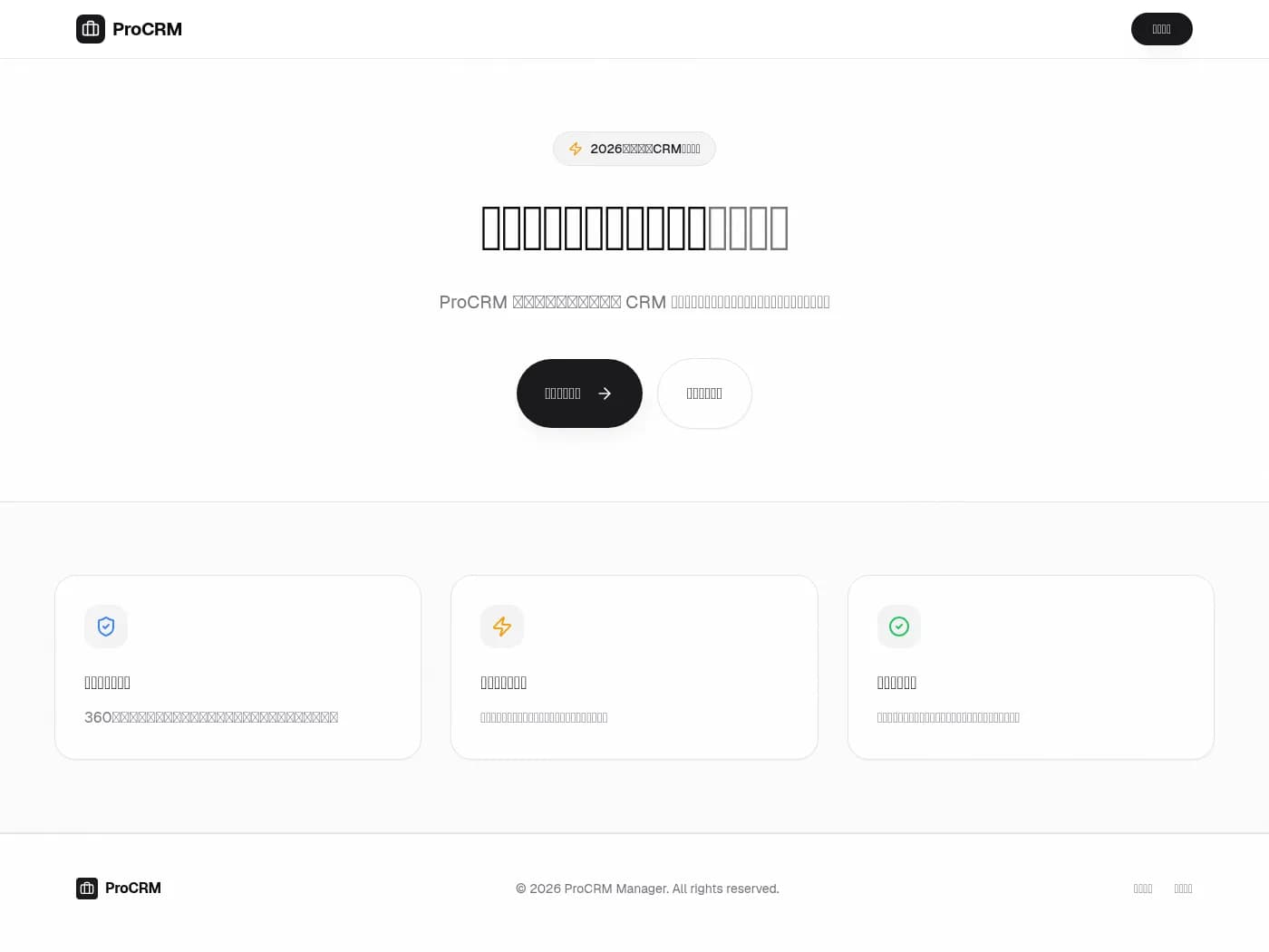 ProCRM Manager