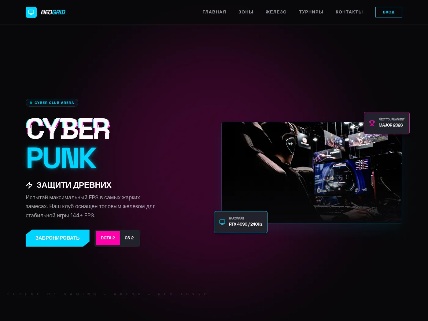 Cyberpunk Game Club Site