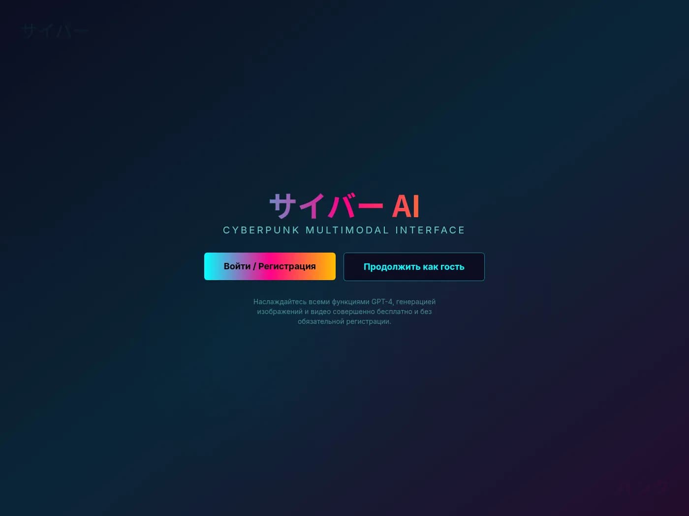 Cyberpunk Multi-Modal ChatGPT with Customizable Rainbow UI & Advanced Model Selection