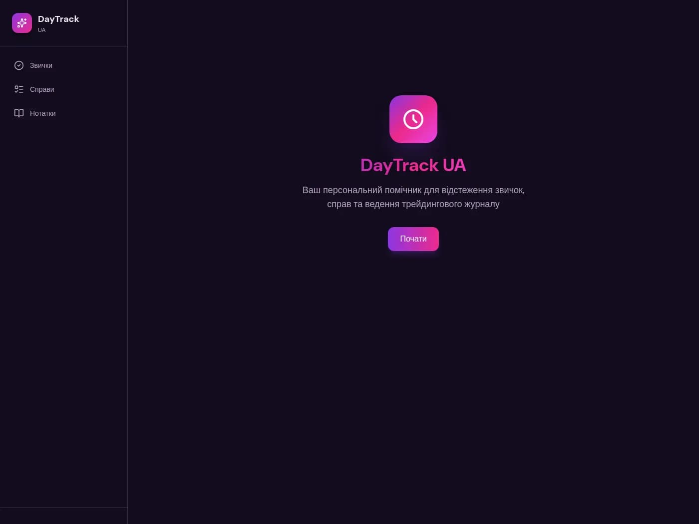DayTrack UA