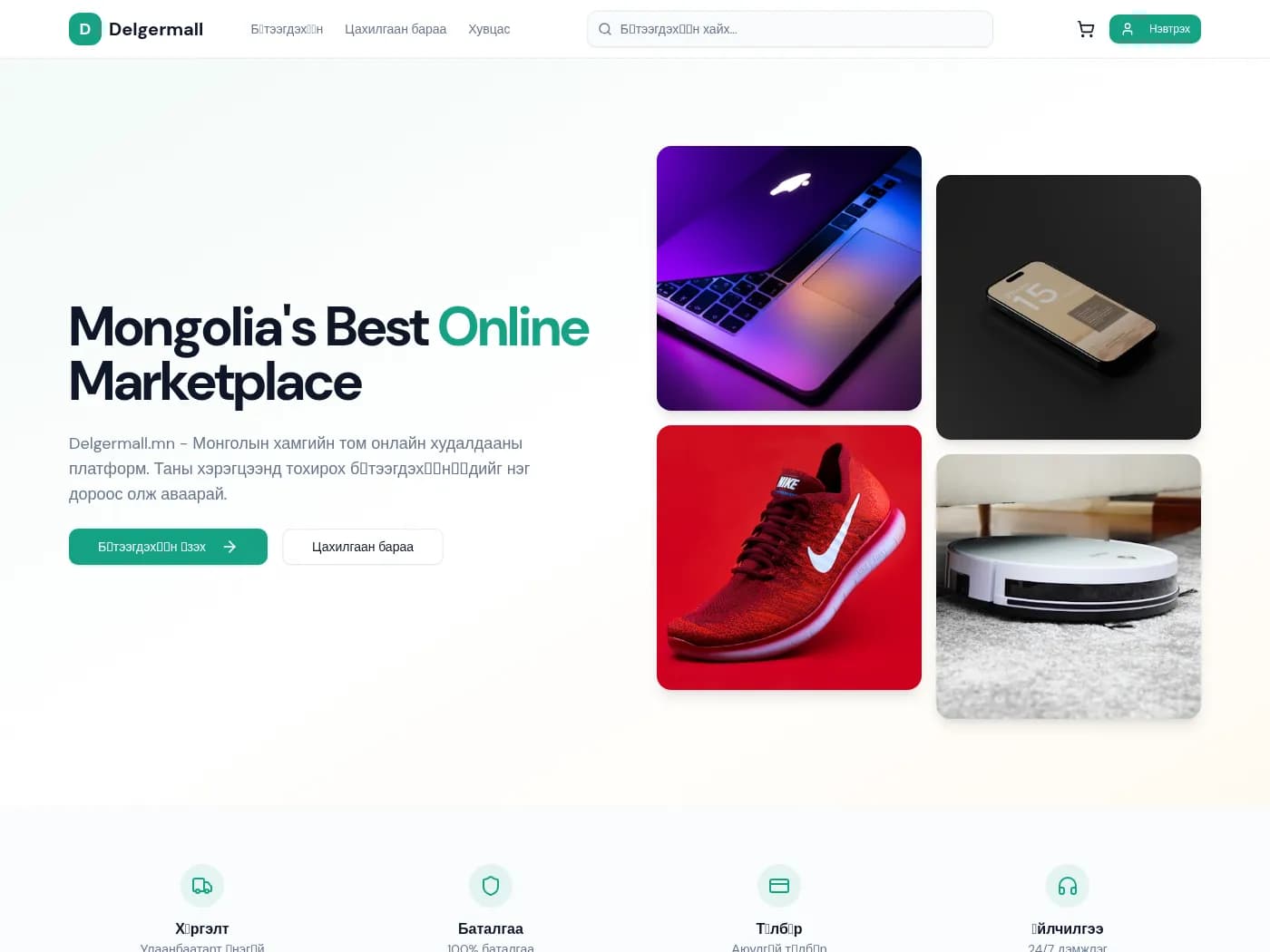 Delgermall Marketplace