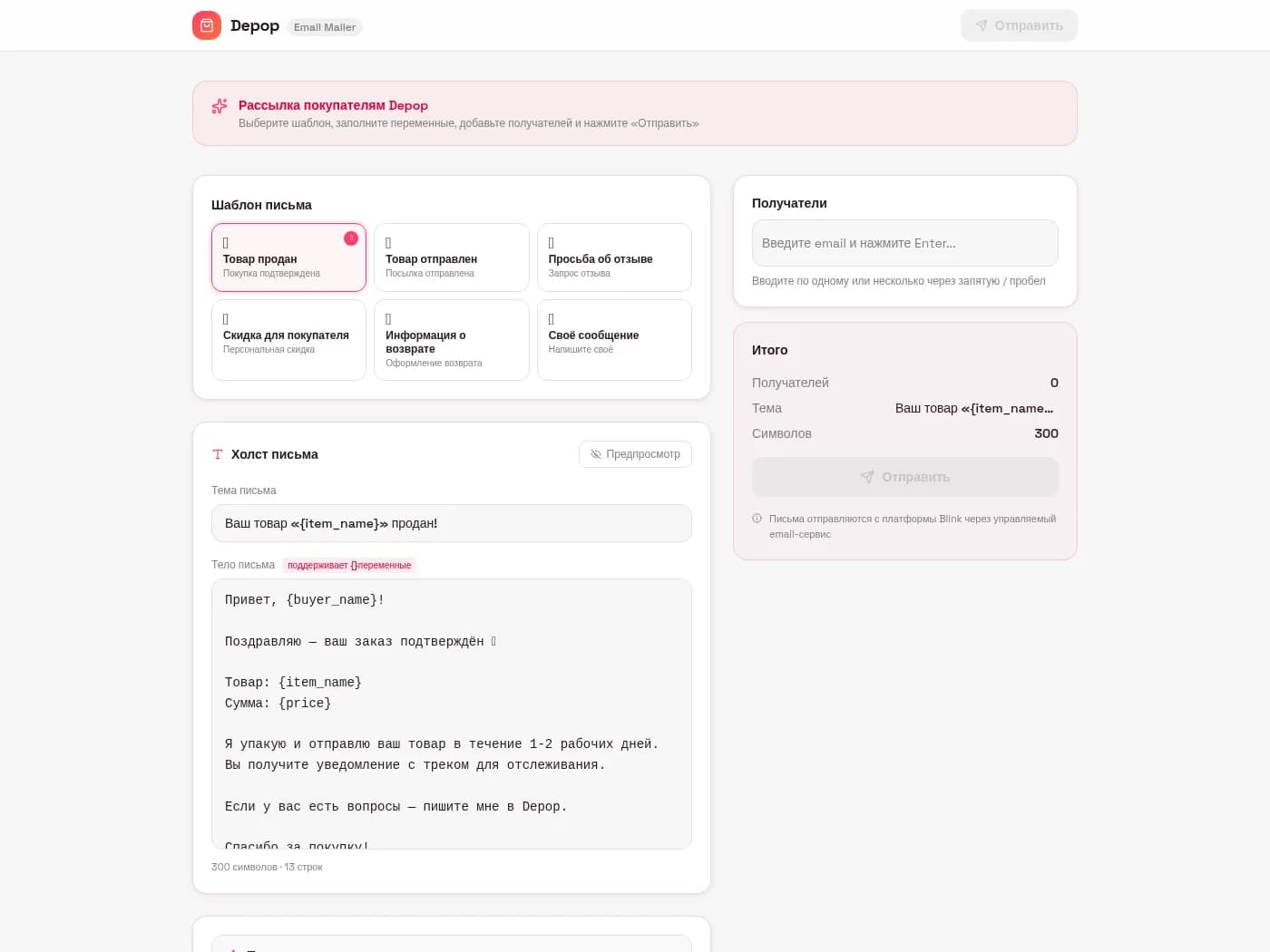 Depop Email Notification Tool