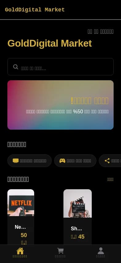 GoldDigital Market