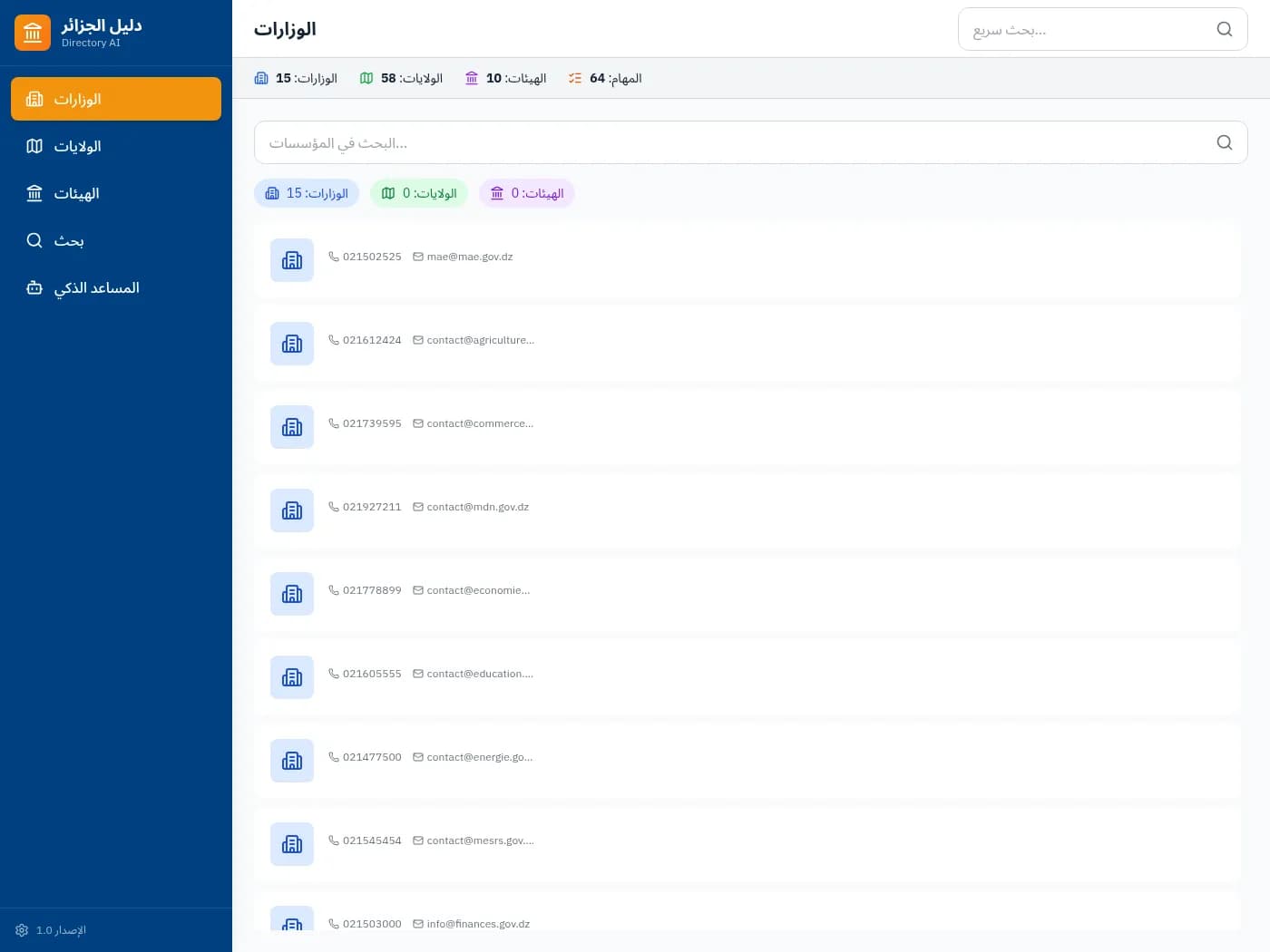 DzGov AI Directory