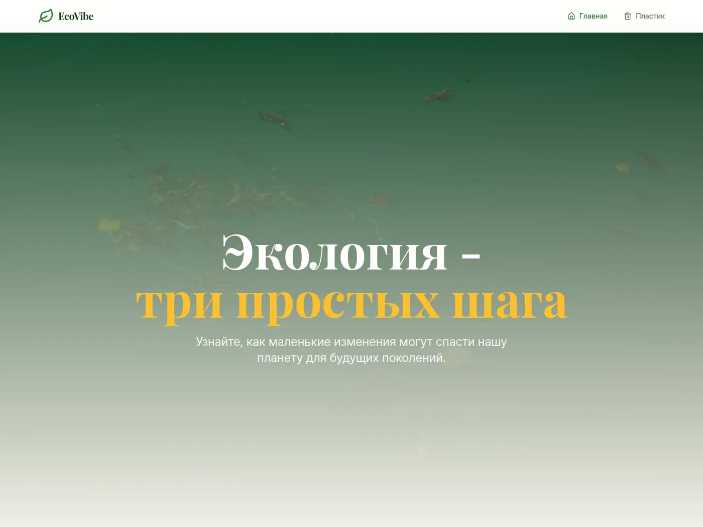 Eco Awareness Site