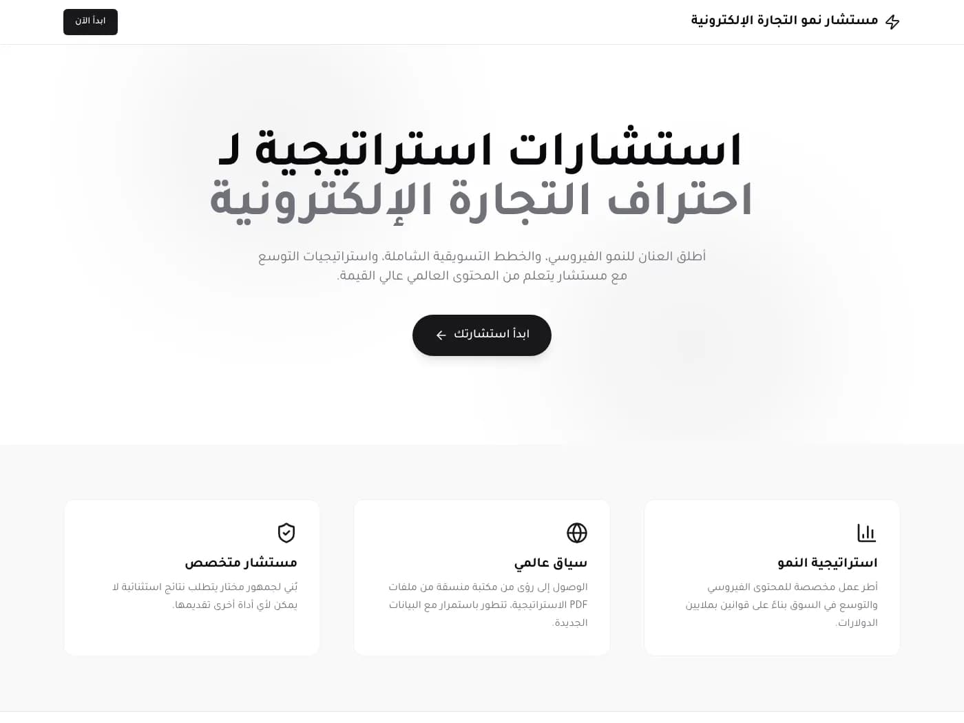E-Com Growth Advisor