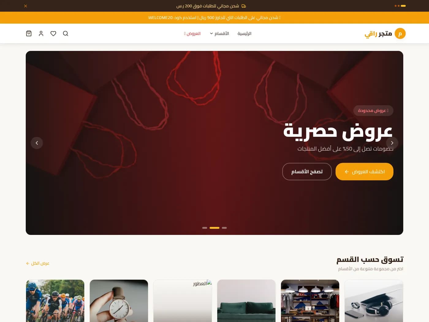 متجر إلكتروني متكامل