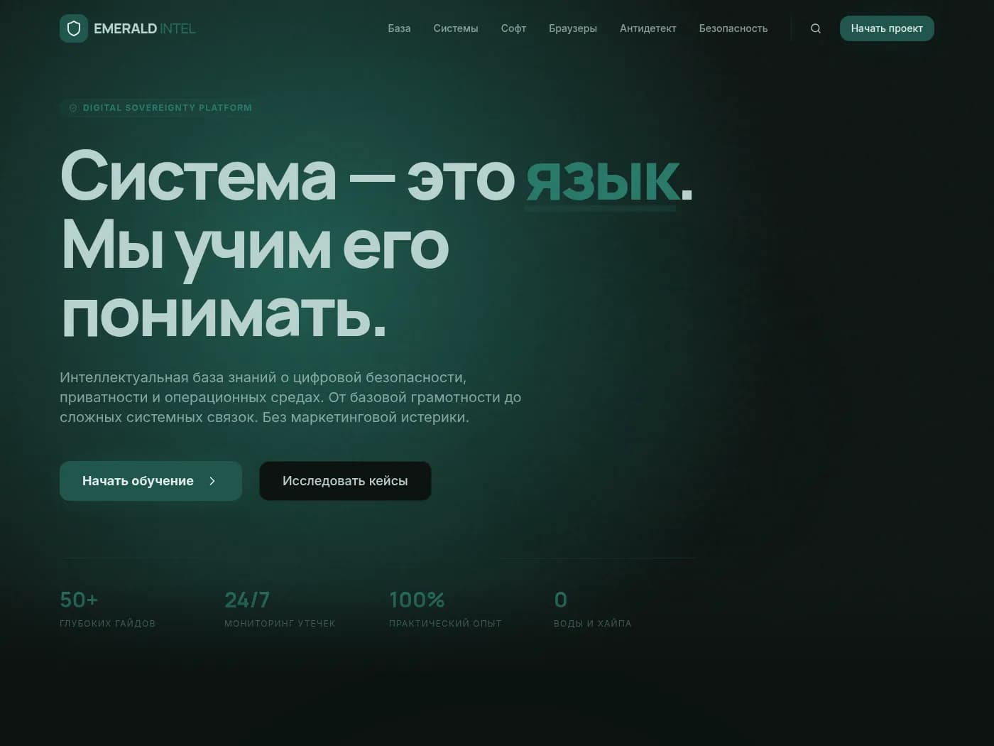 Emerald Intelligence Portal