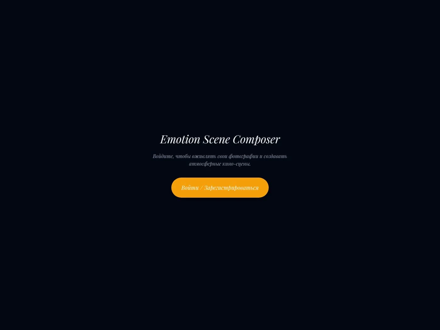 Emotion Scene Composer
